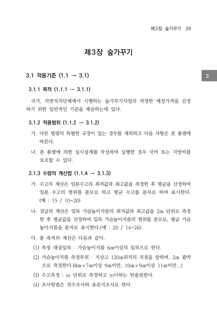 산지전용 산림사업표준품셈 1 3 기술부문설계 감리 숲가꾸기
